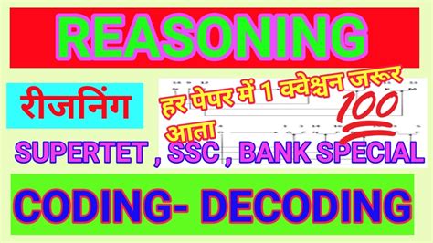 Codingdecodingreasoning Tricks In Hindireasoning Tricks Supertetssc