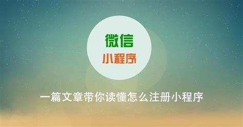 微信小程序，您會註冊麼？ 每日頭條