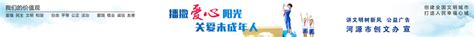 河源市人民政府门户网站