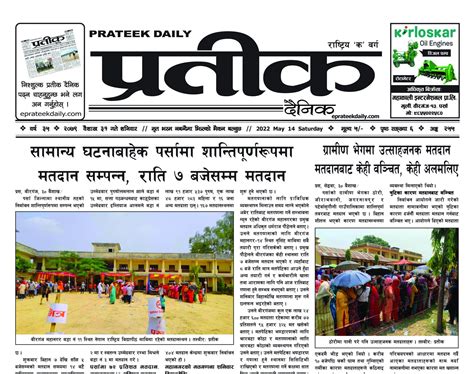 सडक दुर्घटना न्यूनीकरणका लागि ट्राफिक सचेतना प्रतीक दैनिक Prateek Daily