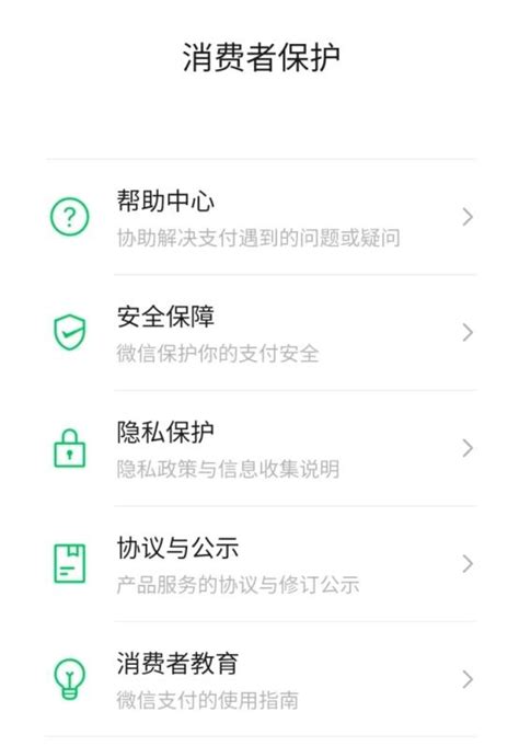 繼支付寶之後微信也上線消費者保護頻道，網友：捲起來 每日頭條