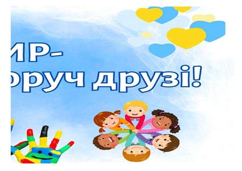 Плакати "Міжнародний день миру"