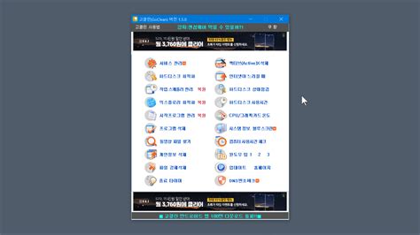 고클린 컴퓨터 최적화를 도와주는 유틸리티 프로그램