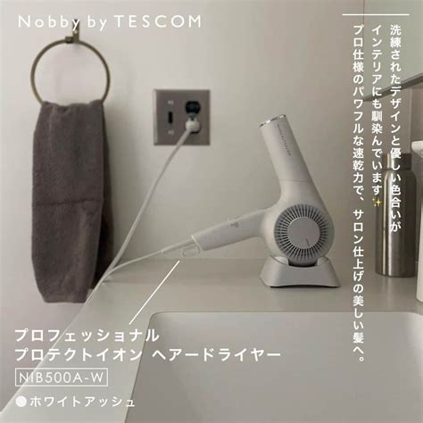 Tescom テスコムさんのインスタグラム写真 Tescom テスコムinstagram「【ナチュラルインテリアに馴染む！淡色美容家電