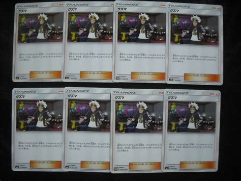【やや傷や汚れあり】8枚セット グズマ Sm系 サポート ポケモンカード エクストラの落札情報詳細 ヤフオク落札価格検索 オークフリー