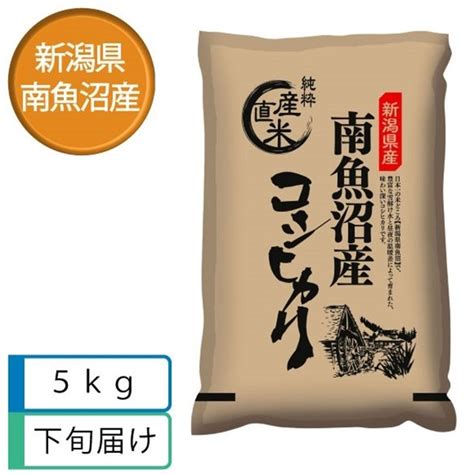 南魚沼産コシヒカリ5kg 5月下旬届 全農食品オンラインショップ