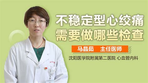 心绞痛视频 在线播放 有来医生