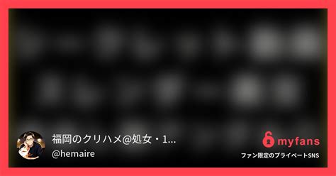 💎vipプラン💎専用シークレット動 福岡のクリハメうぶな地方女子とガチハメ撮りさんのプライベートsns Myfansマイファンズ