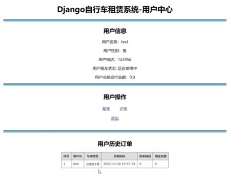【项目实战】基于pythondjangomysql的自行车租赁系统（附完整源码） 兵慌码乱 博客园