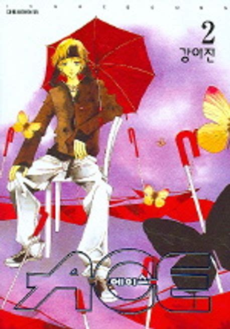 에이스 2 강이진 교보문고