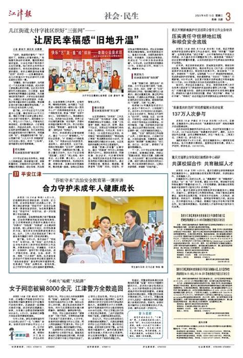 江津日报数字报 社会民生
