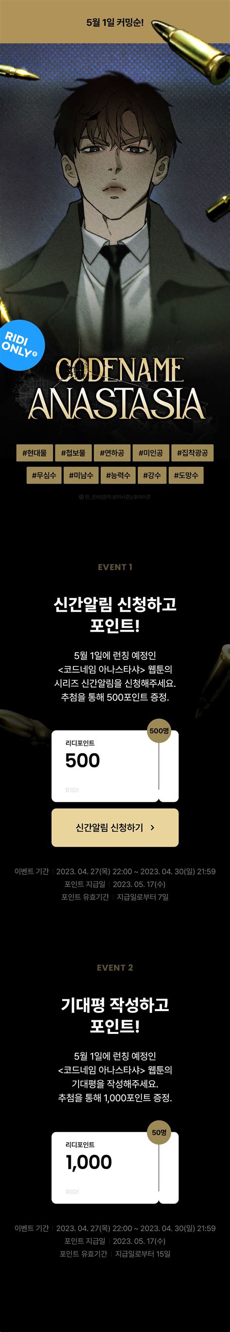 [추첨 포인트] 커밍순 웹툰 리디