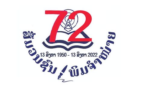 ສື່ມວນຊົນ ຕ້ອງຢຶດໝັ້ນຕໍ່ຈັນຍາບັນຂອງຕົນ