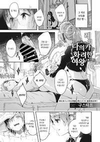 Gustav Reika Wa Karei Na Boku No Jouou Ch