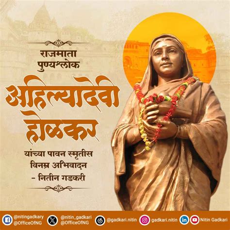 Nitin Gadkari Remembers Ahilya Devi Holkar On Her Death Anniversary