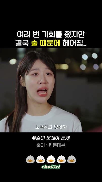 결국 술 때문에 헤어지는 커플 이런 경우 많을 듯 이별 술 연애 슬픈영상 Youtube