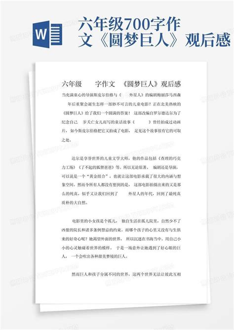 六年级700字作文《圆梦巨人》观后感word模板下载编号qgxoeeod熊猫办公