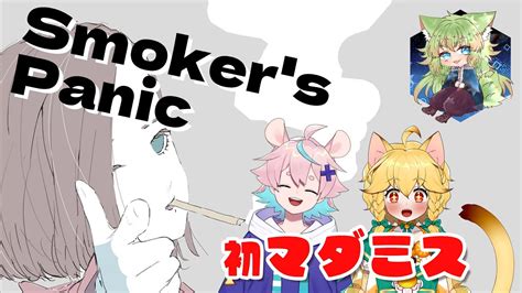 マダミスSmoker s Panic初めてのマダミスに挑戦予定 マダミス スモパニ YouTube