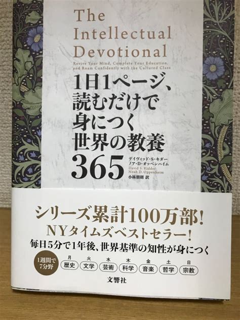 1日1ページ読むだけで、身につく世界の教養365 リカコのブログ