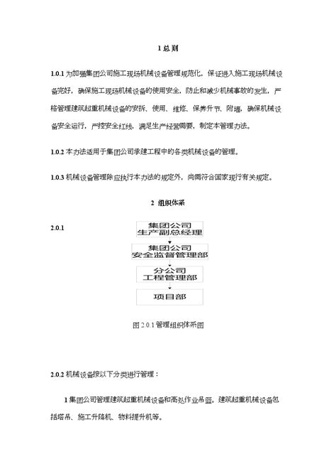 项目机械设备管理规定 docx 工程项目管理资料 土木在线
