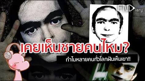 คุณเคยเห็นชายคนนี้ในฝันไหม ดาร์คไดอะรี่ I แค่อยากเล่า 414 Youtube