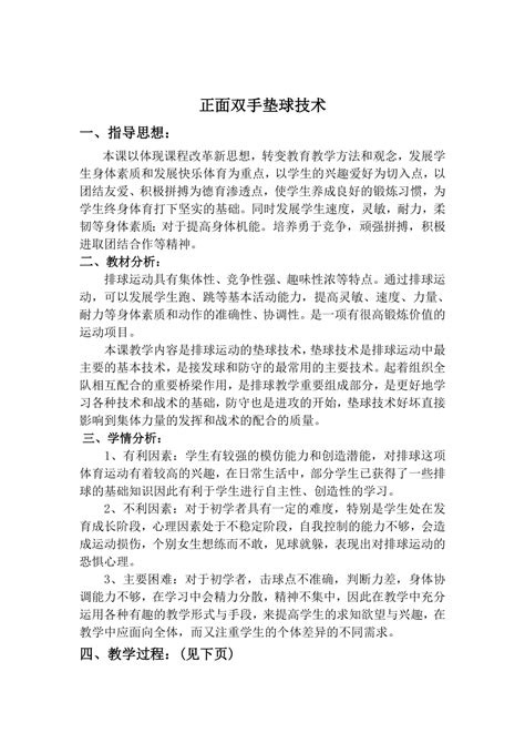 排球正面双手垫球优质课教案