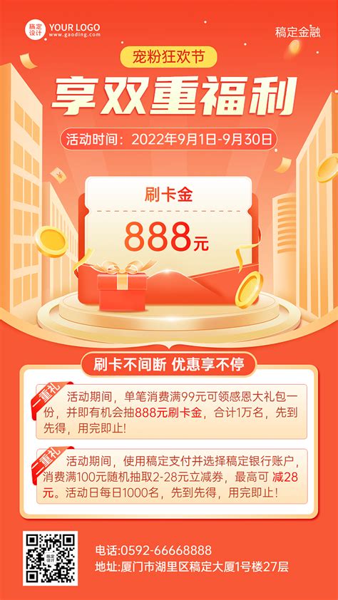 金融银行刷卡福利优惠活动营销创意插画手机海报
