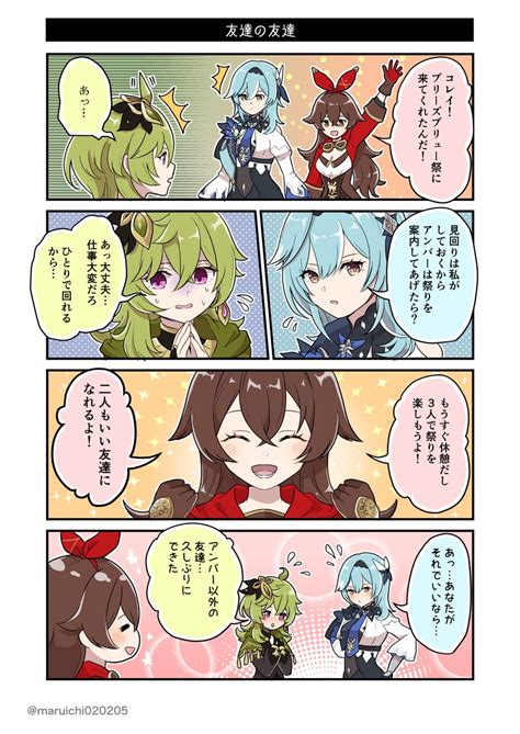 「コレイちゃん完治祝い🥰 原神 」まるっち🌻の漫画