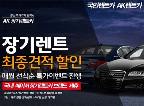 Ak렌트카 11월 최대 특가 25 할인 국산·수입차리스 무보증 장기렌터카 프로모션
