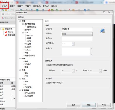 xshell 6 的使用 csdn博客