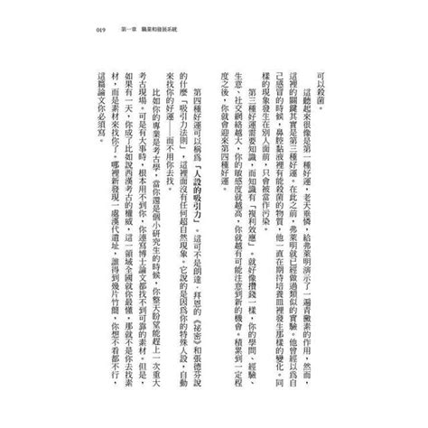 佛畏系統：洞察事物背後的規則，在不確定時代做出對的選擇