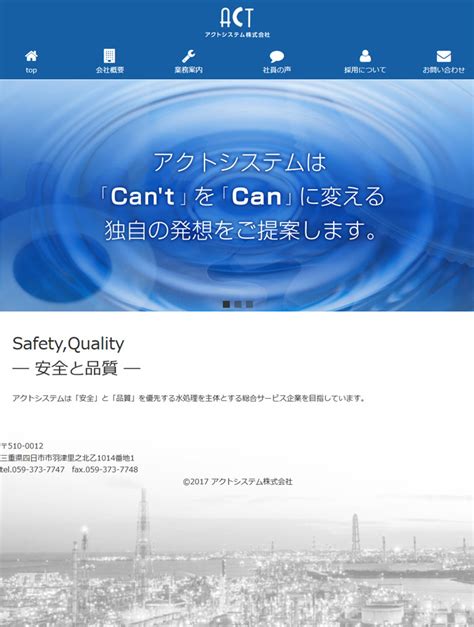 アクトシステム株式会社 ホームページ制作実績 株式会社マデコム