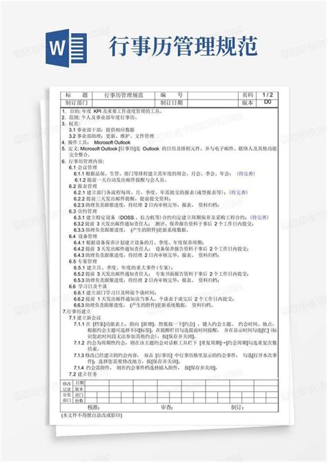 行事历管理规范word模板下载编号lmbmvrjo熊猫办公