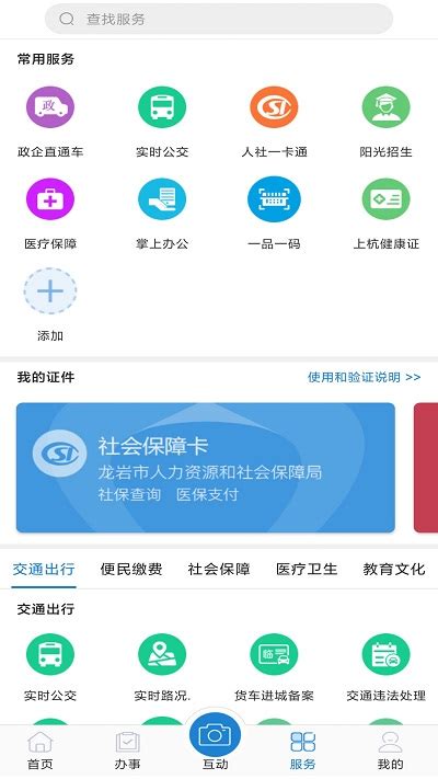 E龙岩app下载最新 E龙岩服务平台下载v810 安卓官方版 2265安卓网