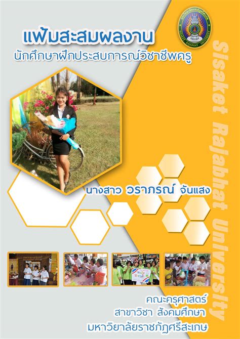 ปกแฟ้มสะสมผลงาน ครับ แจกหน้าปกรายงานกราฟฟิก