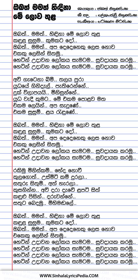 Obath Mamath Hindina Me Lowa Thula Sinhala Lyricspedia