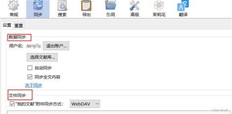 Zoreto坚果云通过webdav实现云端备份zotero Webdav Csdn博客