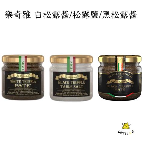起司小賣義大利 La Rustichella 樂奇雅 頂級 黑松露醬 白松露醬 黑松露鹽 松露含量12 松露 蝦皮購物