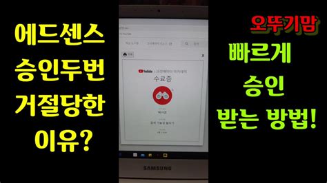 에드센스승인거절 유튜브왕초보 꼭~ 이것만은 하지마세요 에드센스 두번거절 당하면서 빠른방법이 무엇인지 알려주세요 Youtube