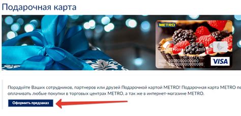 Подарочная карта метро как пользоваться - Фото подборки 3