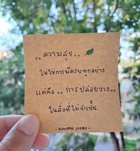 ปักพินโดย Jidapa ใน คำคม คำคมเชิงบวก คําคมให้กำลังใจ คําคมคิดบวก