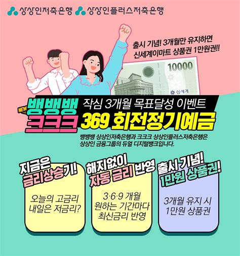 상상인 계열 저축銀 369 회정정기예금 출시