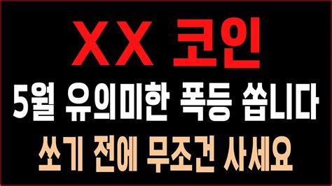 여기가 저입니다 이 코인 반등 800 슈팅 무조건 쏩니다 Youtube