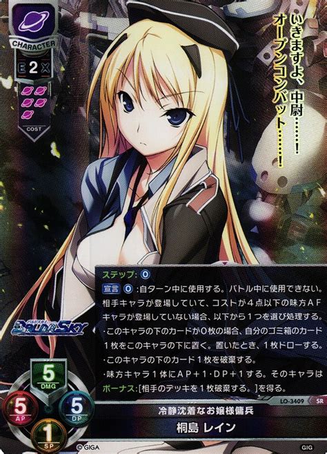 【lo】冷静沈着なお嬢様傭兵 桐島 レイン【sr】lo 3409lycee Overture 通販はカードラボ