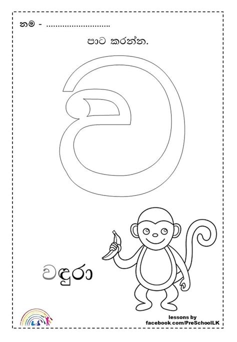 පොඩිත්තන්ට සිංහල Sinhala And English Preschool Lessons Facebook