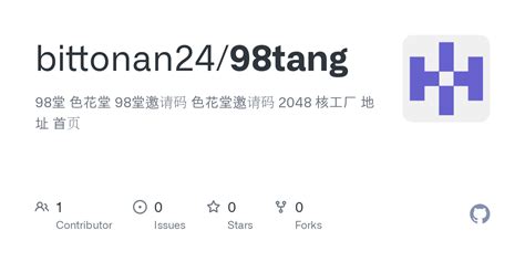 Github Bittonan2498tang 98堂 色花堂 98堂邀请码 色花堂邀请码 2048 核工厂 地址 首页