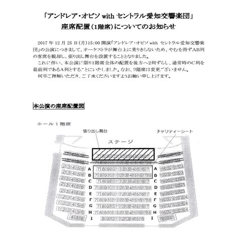 【お知らせ】1225 「アンドレア・オビソ With セントラル愛知交響楽団」座席配置についてのお知らせ 旧ブログ 宗次ホール