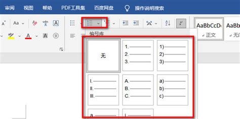 Word自动编号设置360新知