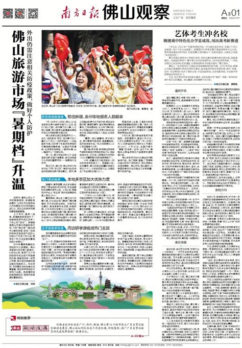 第fc01版：佛山观察2022 07 07南方日报数字报南方网