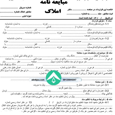 دعوای ابطال مبایعه نامه عقد بیع، فسخ، ابطال، انفساخ و یا اقاله